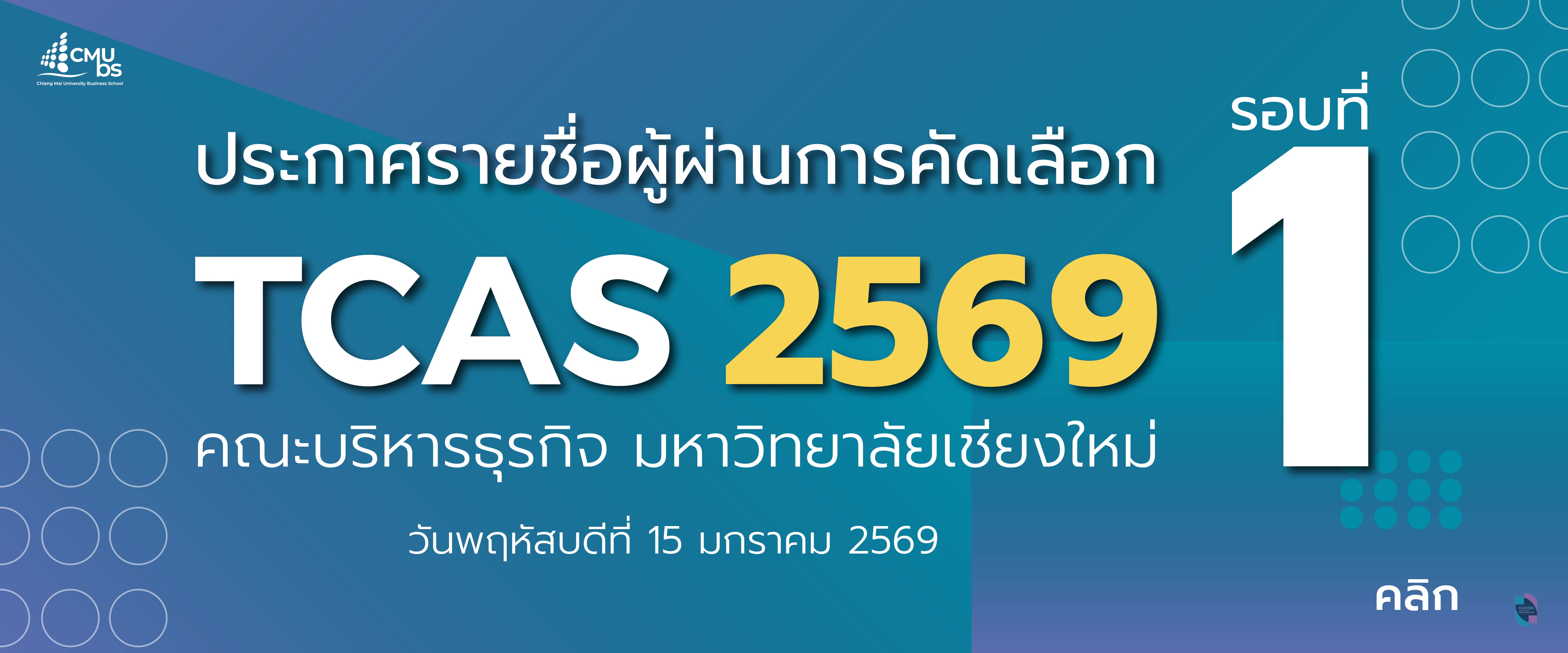 CMUBS : Division of Academic Supports